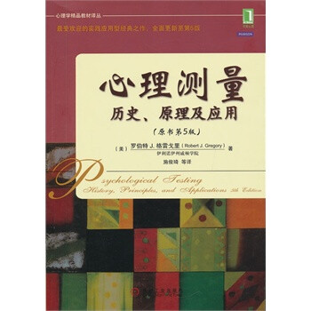 心理测量历史原理及应用