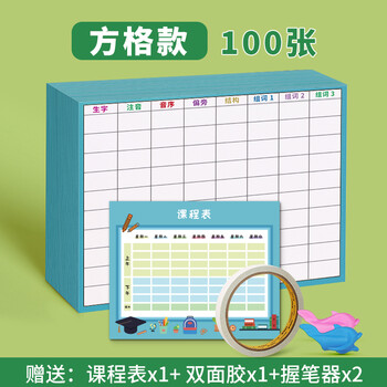 生字预习卡小学生语文小学一二三年级生字卡预习贴自粘型课前预习 方格款（100张+课程表+双面胶+2个握笔器）
