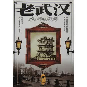 老武汉--永远的浪漫