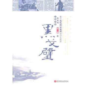 黑戈壁 杨镰　著