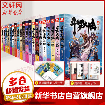 【新版】斗罗大陆第一部1-20册 唐家三少