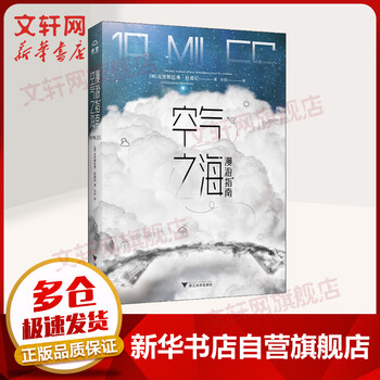 空气之海漫游指南