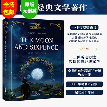 月亮与六便士英文版毛姆著The moon and sixpence初中高中生英语课外阅读完整原版小说