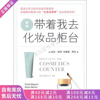 带着我去化妆品柜台：2013年新版