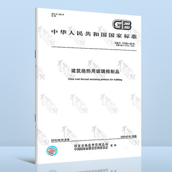 GB/T 17795-2019 建筑绝热用玻璃棉制品 代替GB/T 17795-2008 中国标准出