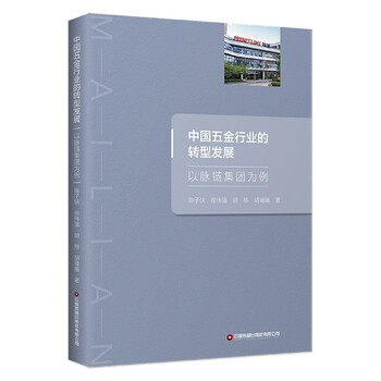 中国五金行业的转型发展(以脉链集团为例)