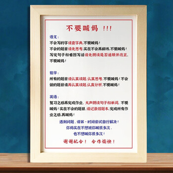 写给女儿的话座右铭儿子励志书画摆台激励学生书房孩子独立上进实木相框挂墙画框UTK UTK20 遇到问题不要喊妈 A3(挂墙专用)