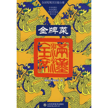 满汉全席【正版图书，放心下单】