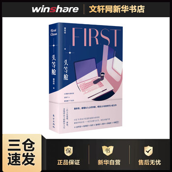 头等舱