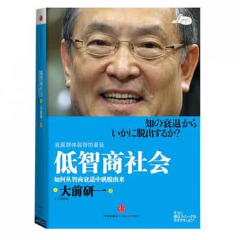 低智商社会