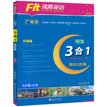 含语篇填词 2022新沸腾英语中考3合1广州专版新题型限时训练初三九年级上下全一册配牛津版同步练习册 2022广州中考3合1