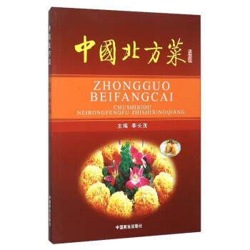 中国北方菜【正版图书，放心下单】