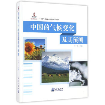中国的气候变化及其预测