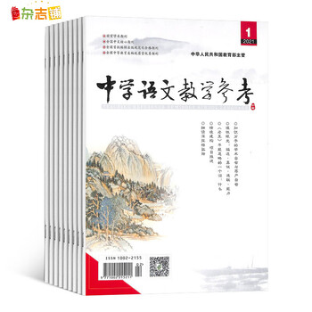 中学语文教学参考中旬刊杂志 2022年7月起订 1年共12期 全年订阅 杂志铺 适合初中语文教师