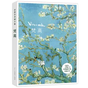 出类艺术画片集：梵高