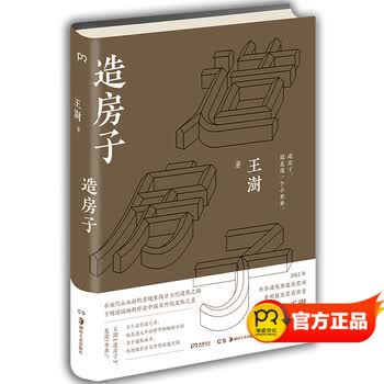 造房子（2016中国好书）