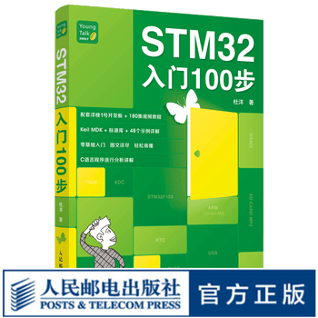 STM32入门100步