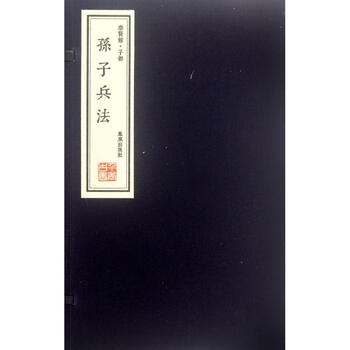 孙子兵法