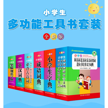 小学生多功能成语词典英语词典字典 同义词近义词反义词 组词造句好词好句好段名人名言谚语歇后语搭配词典 小学生多功能工具书6册
