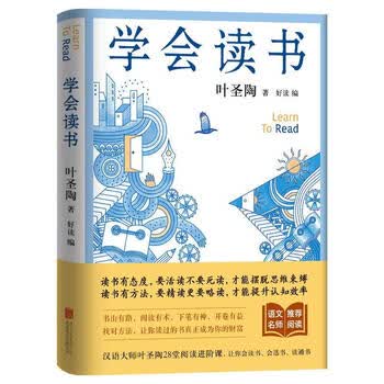 学会读书