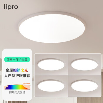 lipro led吸顶灯现代简约客厅灯卧室房间灯圆形智能超薄灯具E1 E1四室一厅 lipro智能版【图片 价格 品牌 报价】-京东