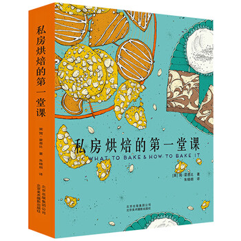 【包邮】甜品烘焙裱花 私房烘焙的第一堂课   定价168