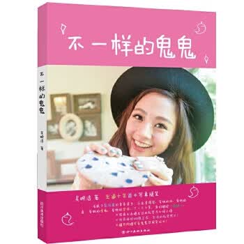 不一样的鬼鬼