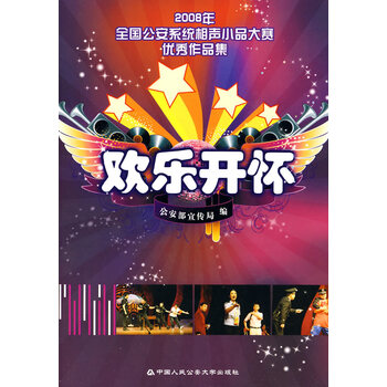 欢乐开怀