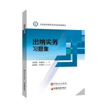出纳实务习题集