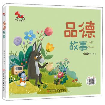 红木马童书馆--品德故事