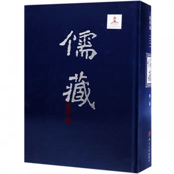 儒藏(精华编221集部)(精)