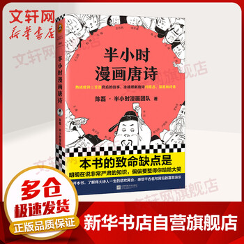 半小时漫画唐诗 二混子的继半小时漫画中国史世界史全套后作品