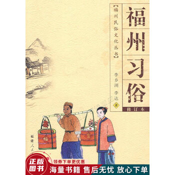 福州习俗
