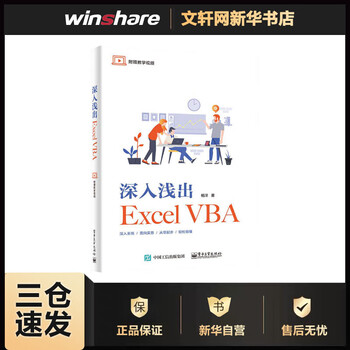 深入浅出Excel VBA