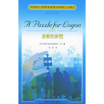 洛根的拼图 徐婳  译