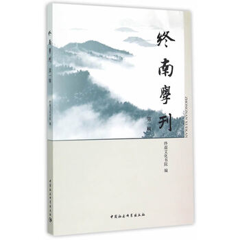 终南学刊