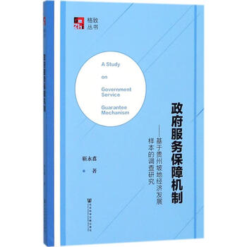 政府服务保障机制