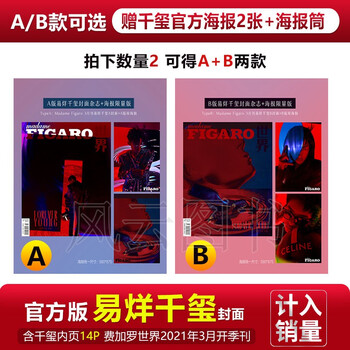 VOGUE+四月刊 易烊千玺封面+店赠海报+明信片服饰与美容杂志2022年4月/时尚芭莎3月三月/ ELLE世界时装之苑/智族/费加罗/嘉人/先生 官方海报版费加罗世界2021年3月