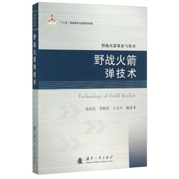 野战技术