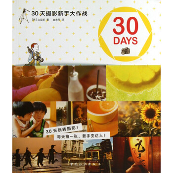 30天摄影新手大作战