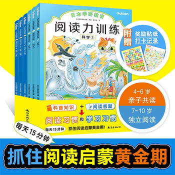 日本学研教育 给孩子的阅读启蒙书：阅读力训练（共6册）小学生一二三年级课外阅读书阅读理解书籍