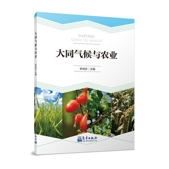 [正版图书]大同气候与农业