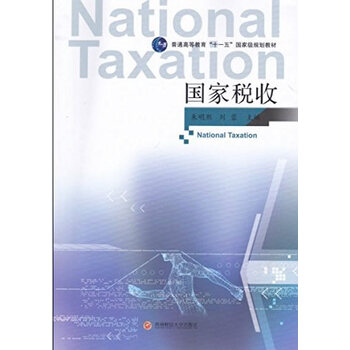 国家税收