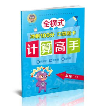 全横式 计算高手 一年级下册