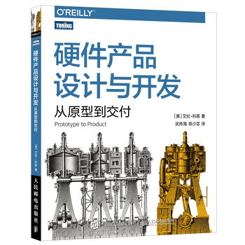 硬件产品设计与开发:从原型到交付