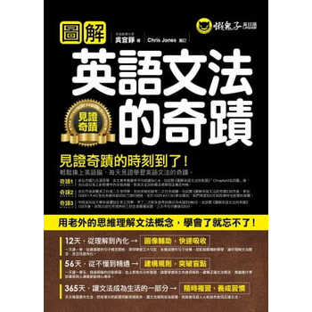 预售 吴宜铮图解英语文法的奇迹懒鬼子英日语