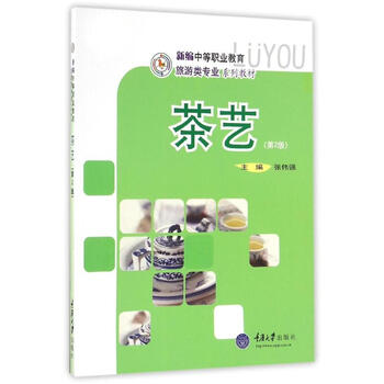 茶艺(第2版)