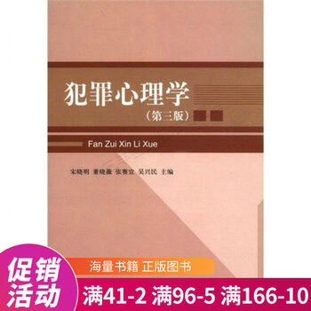 犯罪心理学