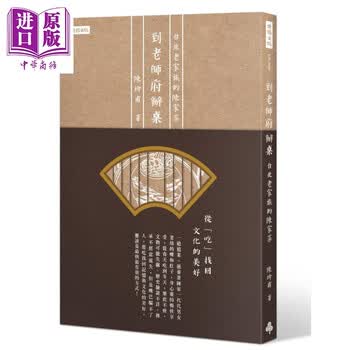 到老师府办桌 台北老家族的陈家菜 港台原版 陈玠甫 时报出版
