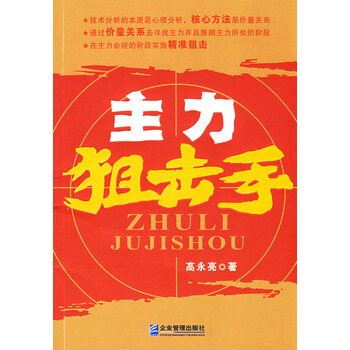 [正版图书] 主力 高永亮 企业管理出版社 9787802552234